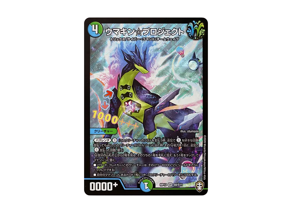 Umakin Project SR [DMRP-13 S8/S11](Ten Kings "Kirifuda x Onifuda King Wars!!!") | SNKRDUNK