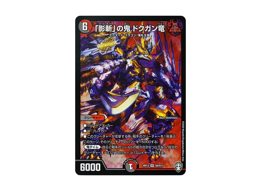 Dokuganryu Oni of "Kagekiri" SR [DMRP-13 S9/S11](Ten Kings "Kirifuda x Onifuda King Wars ...