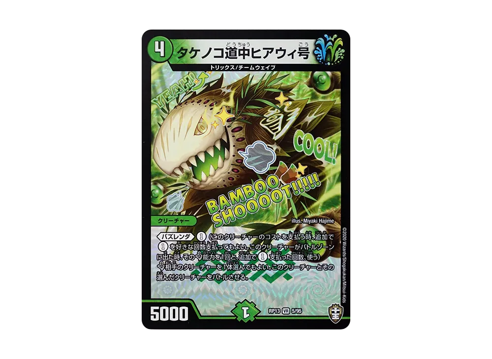 Takenoko Douchiyuu Hiawigou VR [DMRP-13 5/95](Ten Kings "Kirifuda x Onifuda King Wars ...