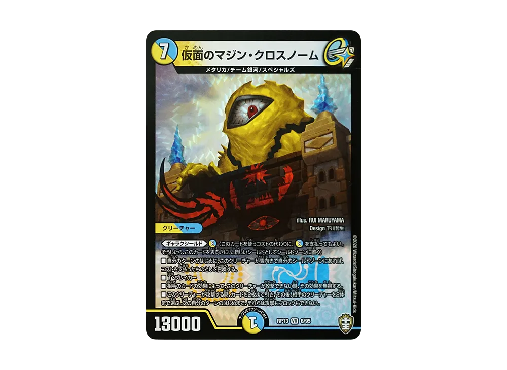 Magin Crossnome the Masked VR [DMRP-13 6/95](Ten Kings "Kirifuda x Onifuda King Wars!!!") | SNKRDUNK