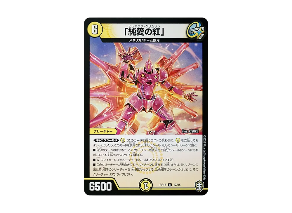 Purelove Crimson R [DMRP-13 12/95](Ten Kings "Kirifuda x Onifuda King Wars!!!") | SNKRDUNK