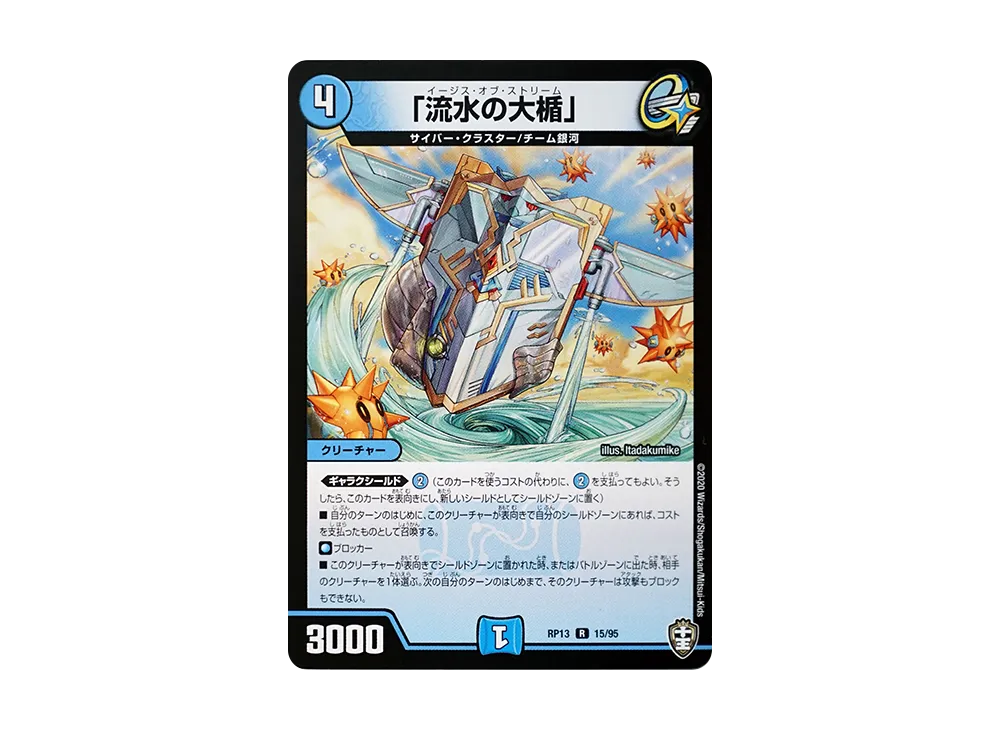 Aegis of Stream R [DMRP-13 15/95](Ten Kings "Kirifuda x Onifuda King Wars!!!") | SNKRDUNK