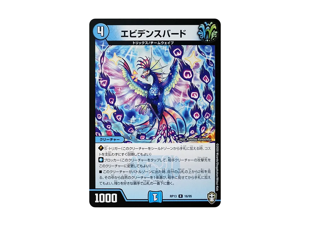 Evidencebird R [DMRP-13 16/95](Ten Kings "Kirifuda x Onifuda King Wars!!!") | SNKRDUNK