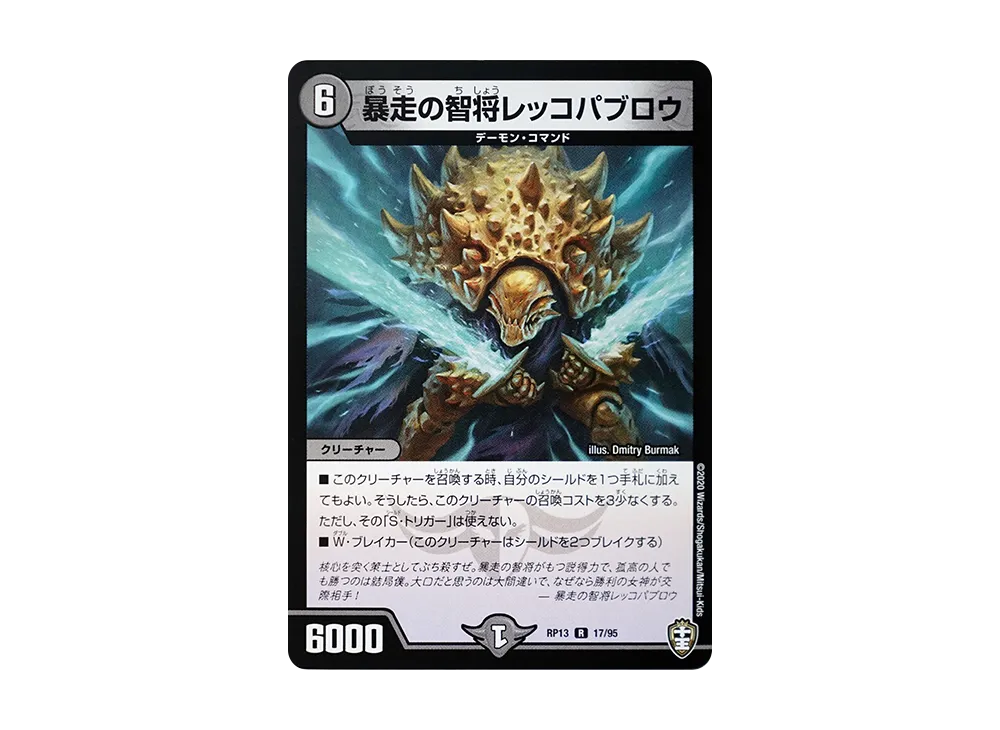 Leccopavrow Runaway Chief R [DMRP-13 17/95](Ten Kings "Kirifuda x Onifuda King Wars!!!") | SNKRDUNK