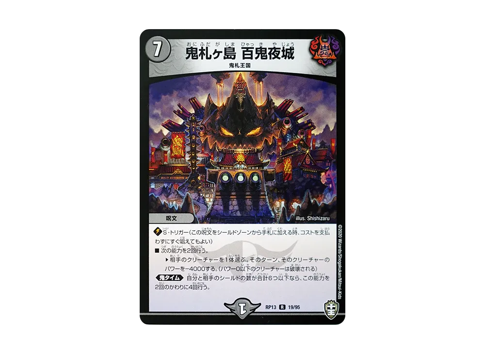 Onifudashima Hyakkiyajo R [DMRP-13 19/95](Ten Kings "Kirifuda x Onifuda King Wars!!!") | SNKRDUNK