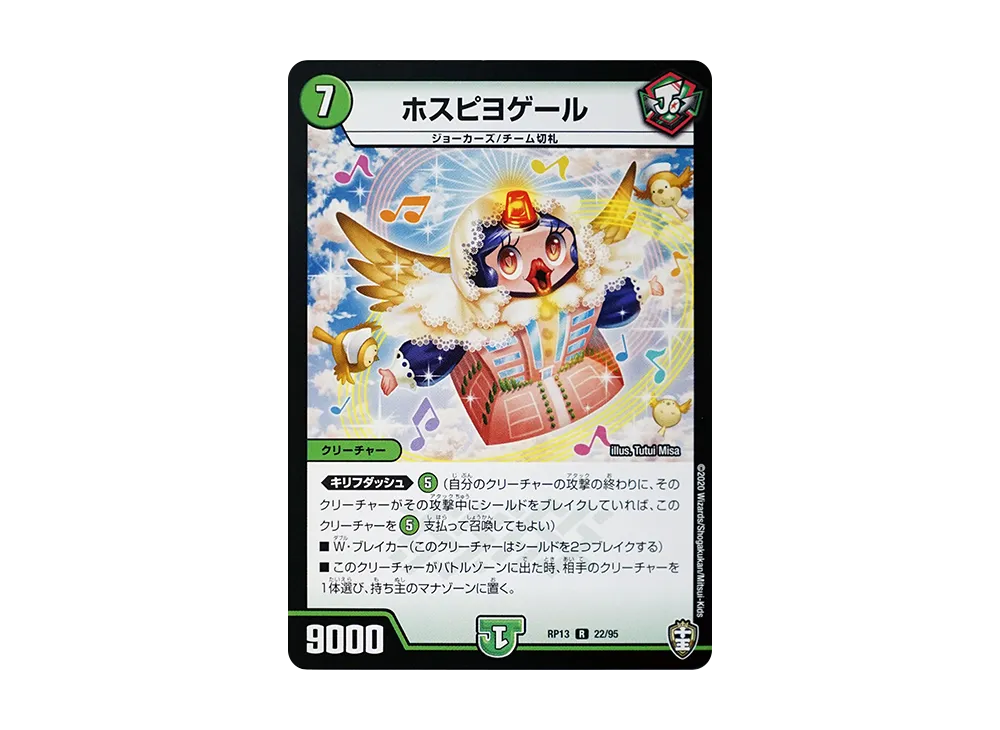 Hospiyogale R [DMRP-13 22/95](Ten Kings "Kirifuda x Onifuda King Wars!!!") | SNKRDUNK