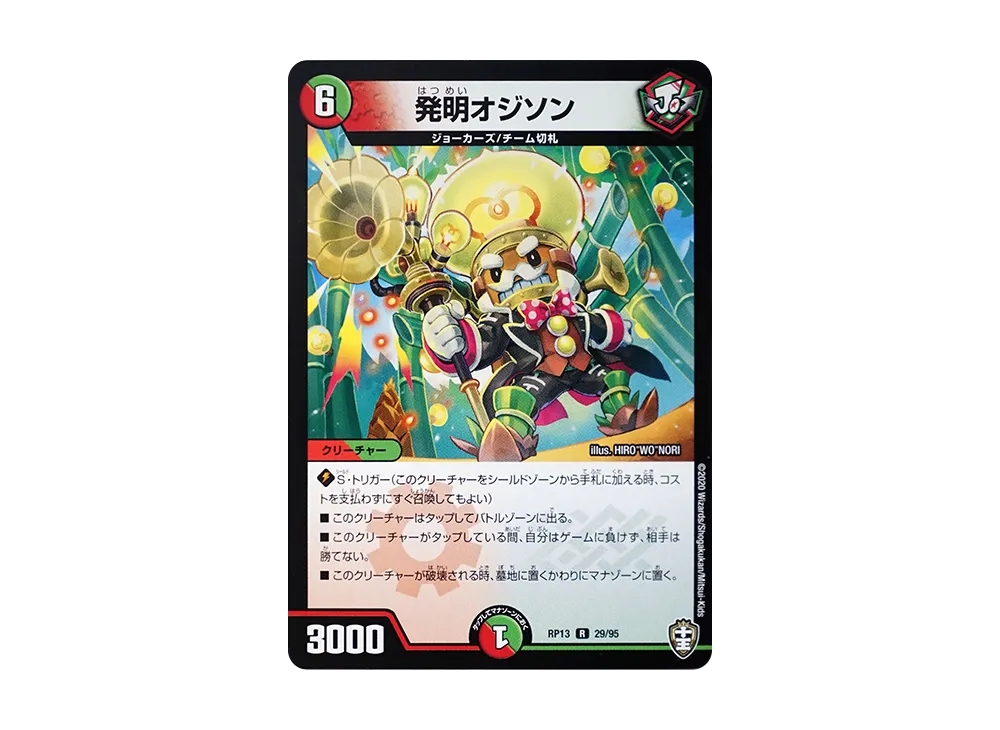 Ojison Inventor R [DMRP-13 29/95](Ten Kings "Kirifuda x Onifuda King Wars!!!") | SNKRDUNK