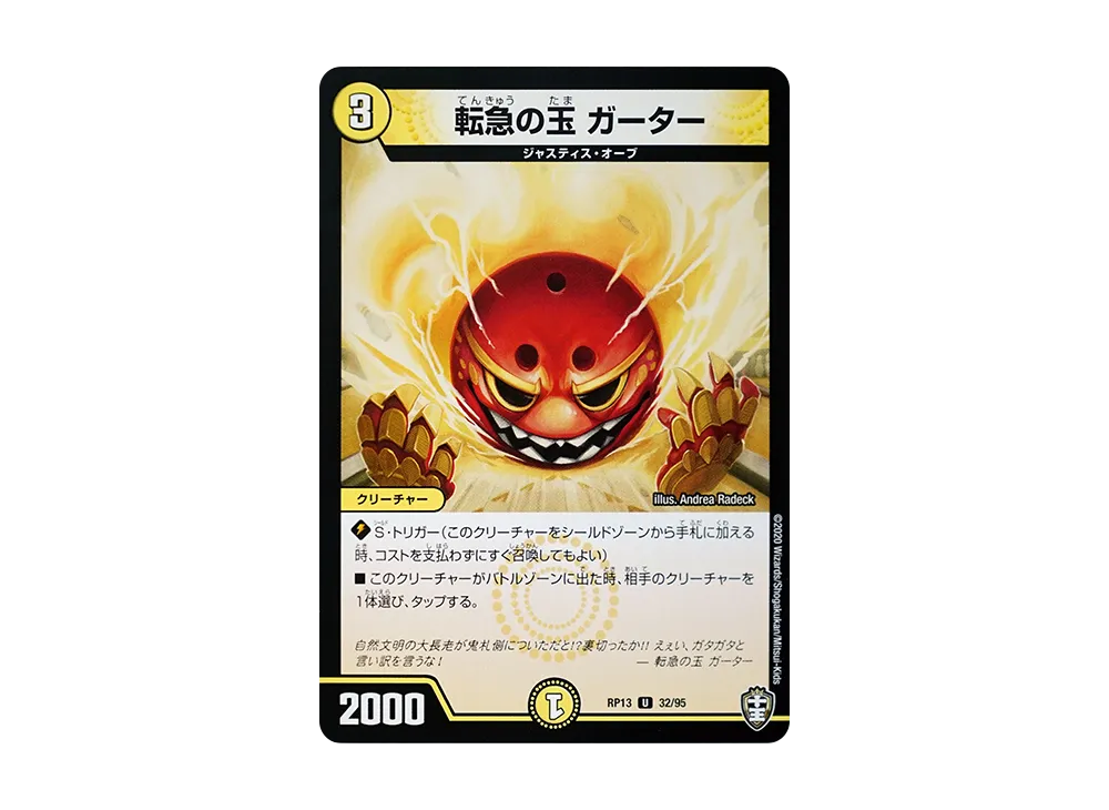 Garter Emergency Ball U [DMRP-13 32/95](Ten Kings "Kirifuda x Onifuda King Wars!!!") | SNKRDUNK