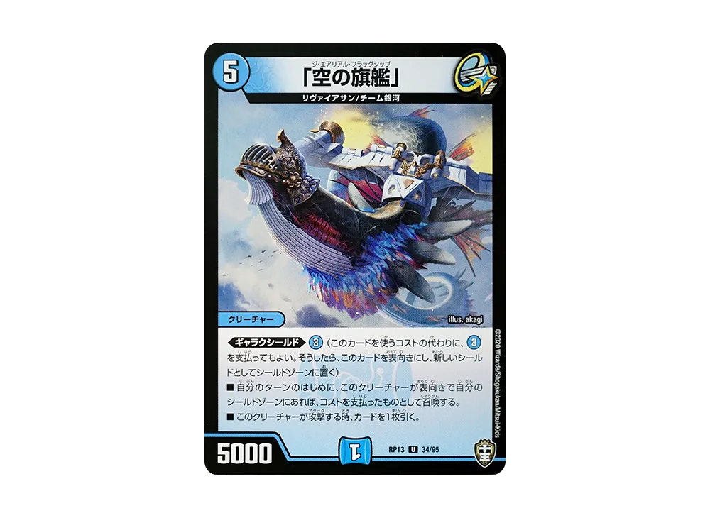 The Aerial Flagship U [DMRP-13 34/95](Ten Kings "Kirifuda x Onifuda King Wars!!!") | SNKRDUNK