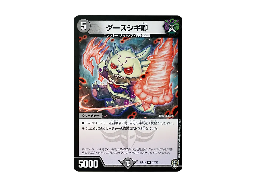 Darthshigikei U [DMRP-13 37/95](Ten Kings "Kirifuda x Onifuda King Wars!!!") | SNKRDUNK