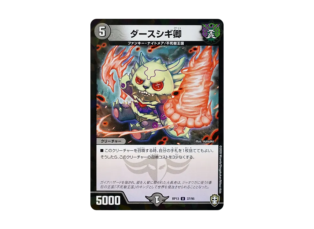 Darthshigikei (Parallel) U [DMRP-13 37/95](Ten Kings "Kirifuda x Onifuda King Wars!!!") | SNKRDUNK