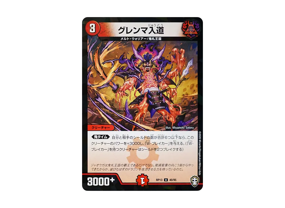 Grenma Nyudo (Parallel) U [DMRP-13 40/95](Ten Kings "Kirifuda x Onifuda King Wars!!!") | SNKRDUNK