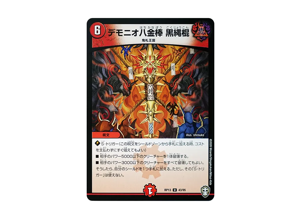 Demonio Hachikanabo Kokujoukon U [DMRP-13 43/95](Ten Kings "Kirifuda x Onifuda King Wars ...