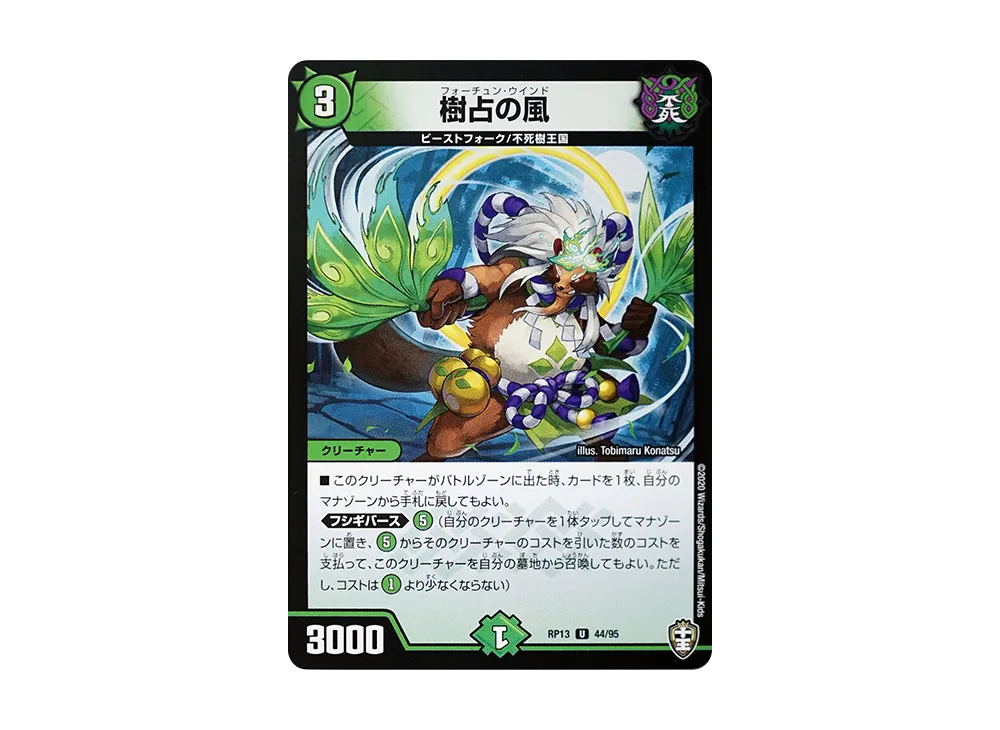 Fortune Wind U [DMRP-13 44/95](Ten Kings "Kirifuda x Onifuda King Wars!!!") | SNKRDUNK