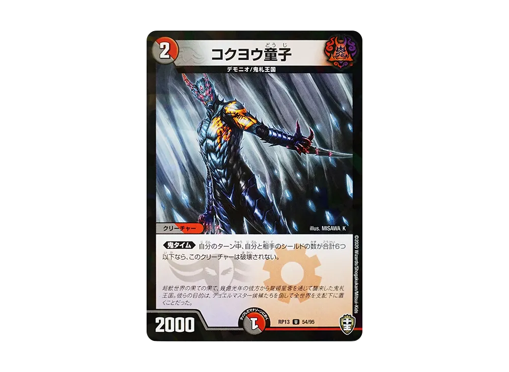 Kokuyo Doji (Parallel) U [DMRP-13 54/95](Ten Kings "Kirifuda x Onifuda King Wars!!!") | SNKRDUNK