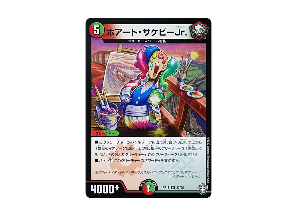 Hoart Sakeby Junior U [DMRP-13 57/95](Ten Kings "Kirifuda x Onifuda King Wars!!!") | SNKRDUNK