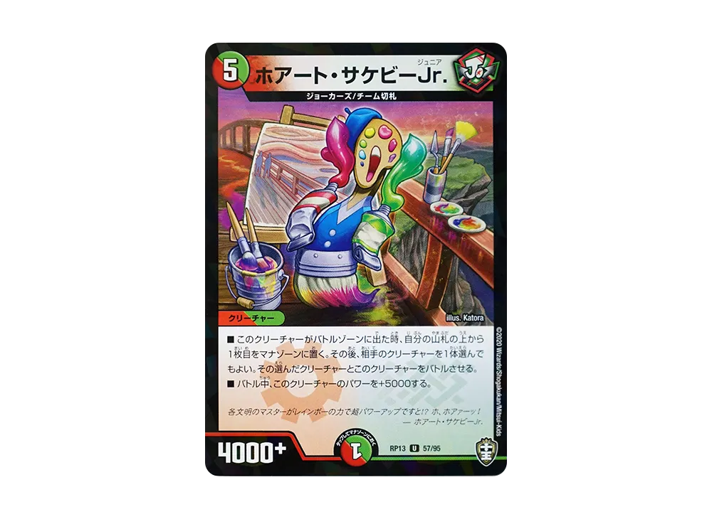 Hoart Sakeby Junior (Parallel) U [DMRP-13 57/95](Ten Kings "Kirifuda x Onifuda King Wars ...