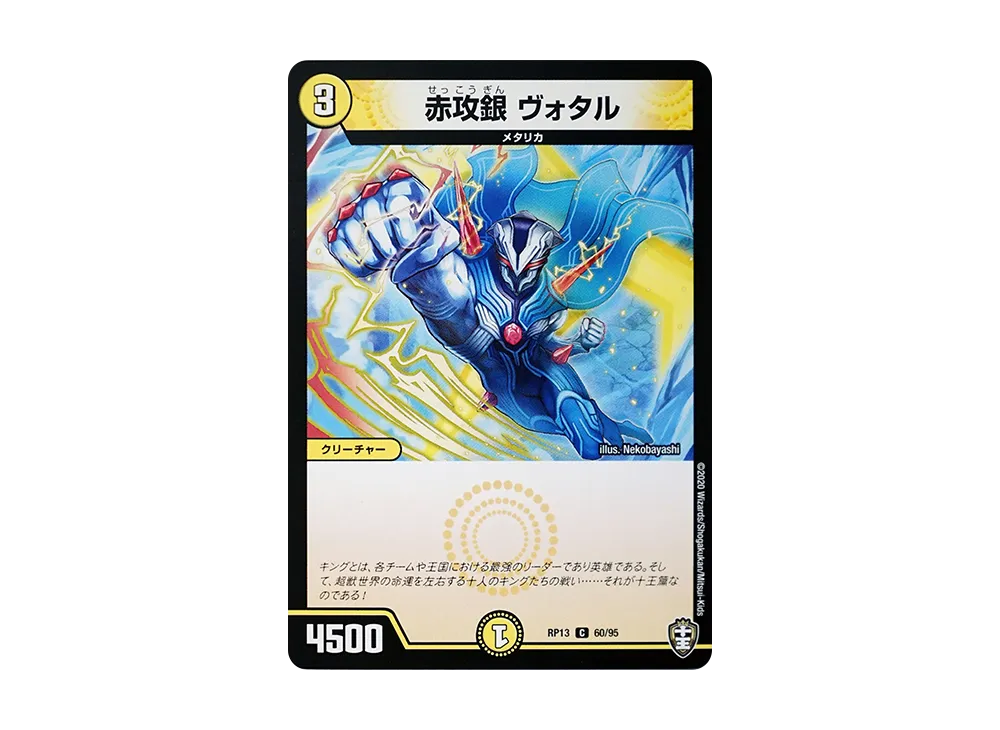 Vuotaru Red Attack Silver C [DMRP-13 60/95](Ten Kings "Kirifuda x Onifuda King Wars!!!") | SNKRDUNK