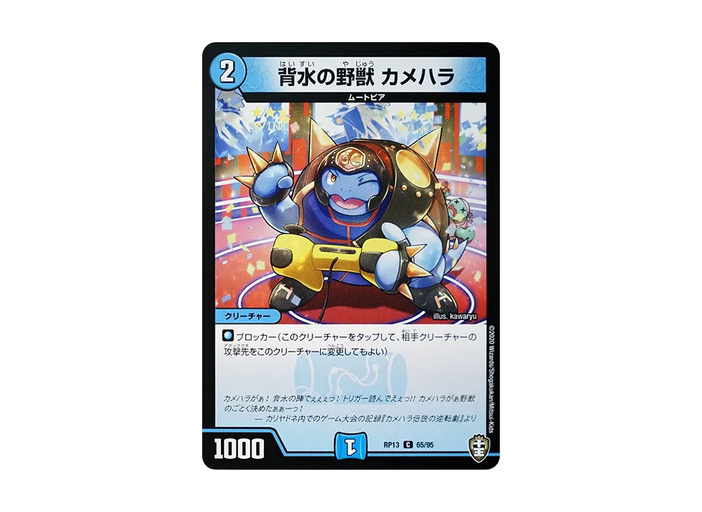 Kamehara Backwater Beast C [DMRP-13 65/95](Ten Kings "Kirifuda x Onifuda King Wars!!!") | SNKRDUNK