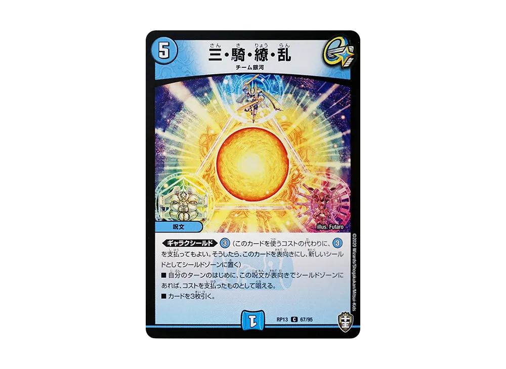 SanKiRyoRan C [DMRP-13 67/95](Ten Kings "Kirifuda x Onifuda King Wars!!!") | SNKRDUNK