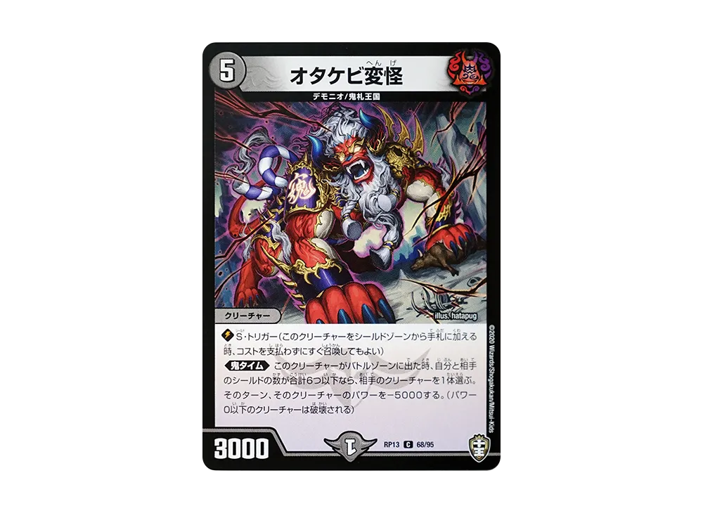 Otakebi Henge C [DMRP-13 68/95](Ten Kings "Kirifuda x Onifuda King Wars!!!") | SNKRDUNK