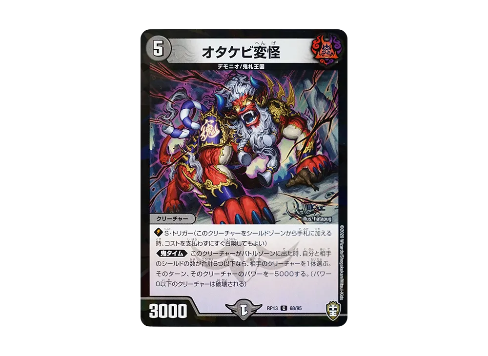 Otakebi Henge (Parallel) C [DMRP-13 68/95](Ten Kings "Kirifuda x Onifuda King Wars!!!") | SNKRDUNK