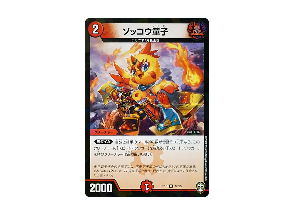 Sokkou Doji (Parallel) C [DMRP-13 77/95](Ten Kings "Kirifuda x Onifuda King Wars!!!") | SNKRDUNK