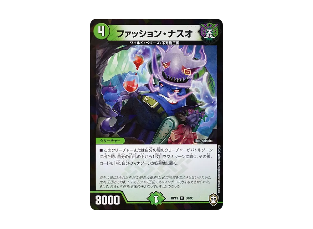 Fashion Nasuo (Parallel) C [DMRP-13 80/95](Ten Kings "Kirifuda x Onifuda King Wars!!!") | SNKRDUNK