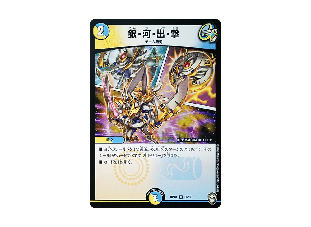 GinGaShutsuGeki C [DMRP-13 85/95](Ten Kings "Kirifuda x Onifuda King Wars!!!") | SNKRDUNK