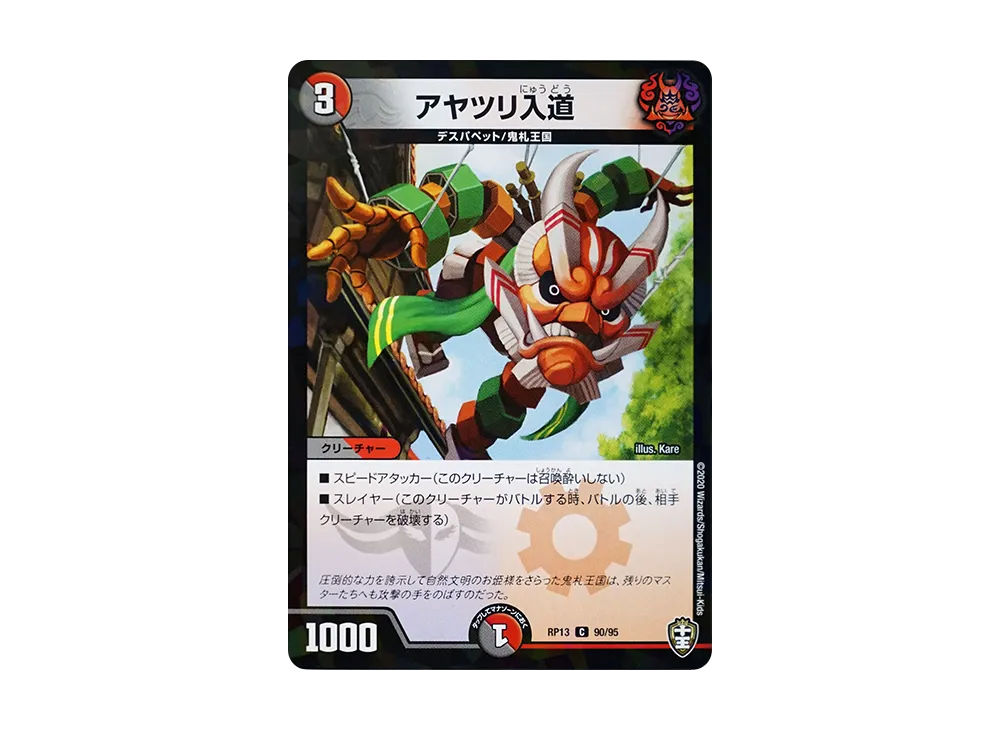 Ayatsuri Nyudo (Parallel) C [DMRP-13 90/95](Ten Kings "Kirifuda x Onifuda King Wars!!!") | SNKRDUNK