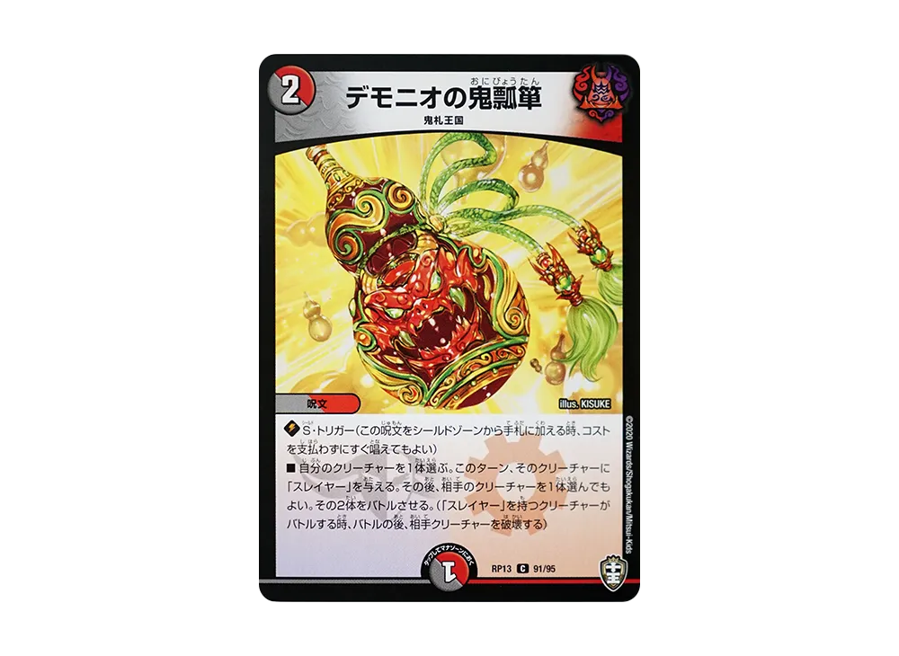 Demonio's Onigourd C [DMRP-13 91/95](Ten Kings "Kirifuda x Onifuda King Wars!!!") | SNKRDUNK