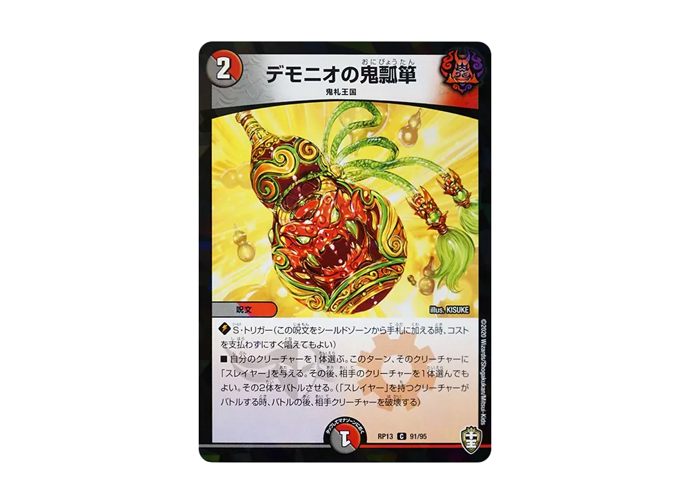 Demonio's Onigourd (Parallel) C [DMRP-13 91/95](Ten Kings "Kirifuda x Onifuda King Wars ...