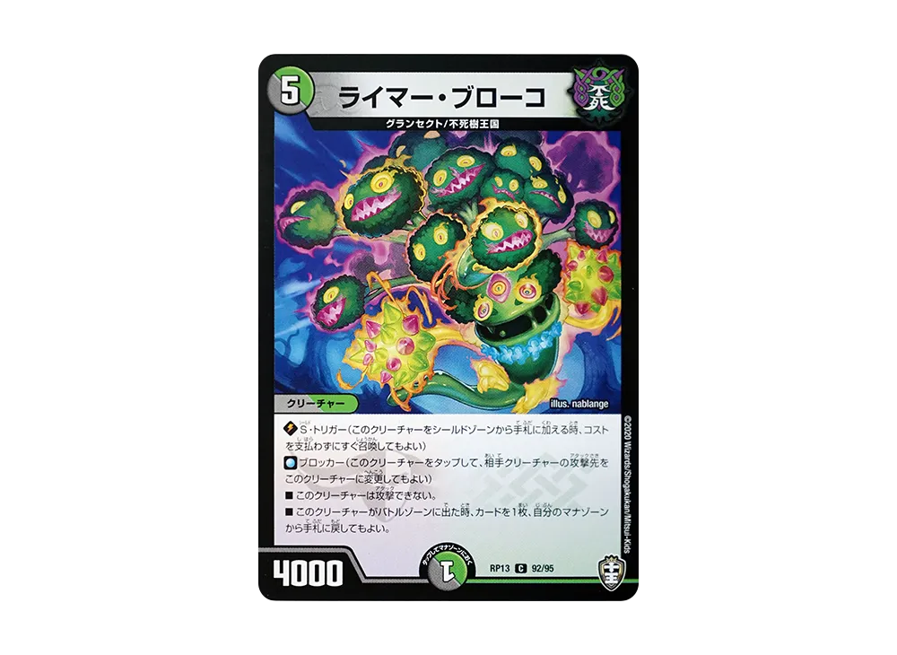 Rymer Broco C [DMRP-13 92/95](Ten Kings "Kirifuda x Onifuda King Wars!!!") | SNKRDUNK