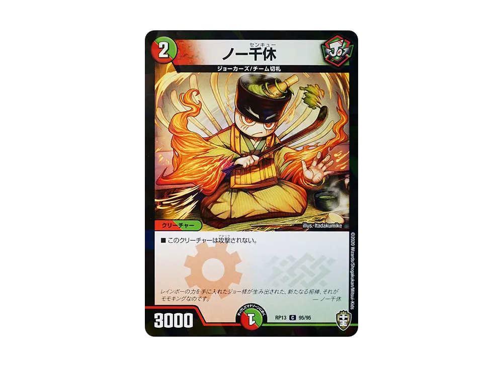 Nothankyou (Parallel) C [DMRP-13 95/95](Ten Kings "Kirifuda x Onifuda King Wars!!!") | SNKRDUNK