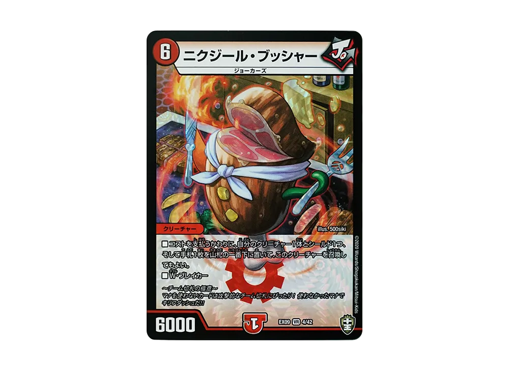 Nikujiru Busher VR [DMEX-09 4/42](W-Team Docking Pack "Team Kirifuda & Team Wave") | SNKRDUNK