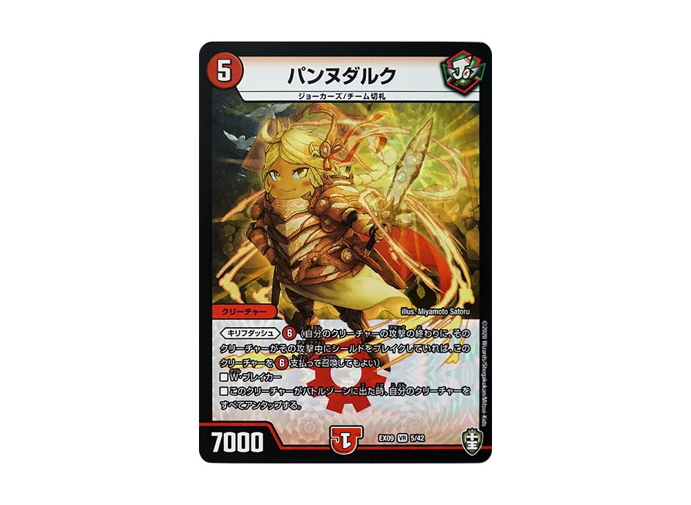 Panne D'arc VR [DMEX-09 5/42](W-Team Docking Pack "Team Kirifuda & Team Wave") | SNKRDUNK