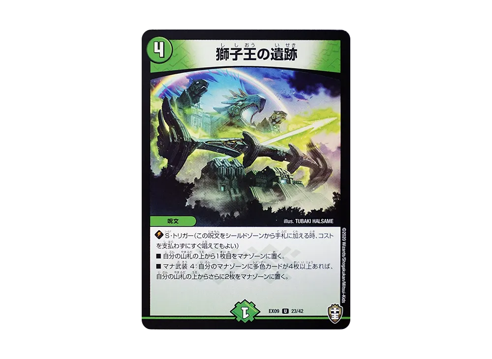 Ruins of the Lion King U [DMEX-09 23/42](W-Team Docking Pack "Team Kirifuda & Team Wave") | SNKRDUNK