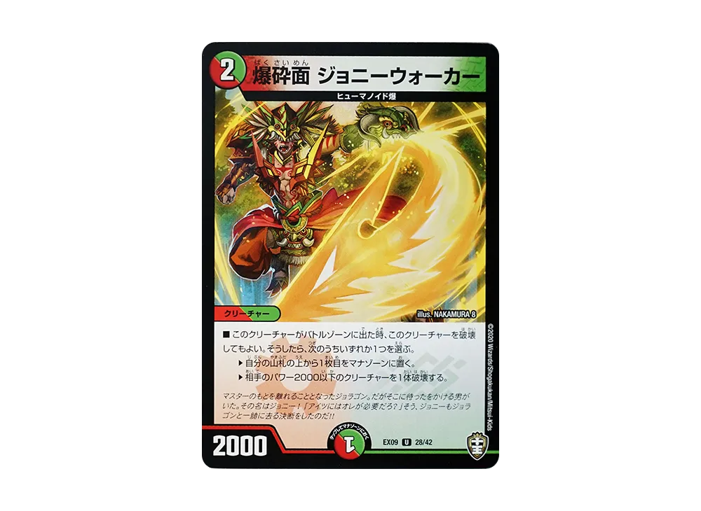 Johnny Walker Exploding Mask U [DMEX-09 28/42](W-Team Docking Pack "Team Kirifuda & Team Wave ...