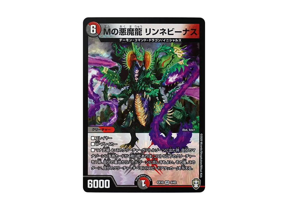 Linnevenus M Demon Dragon VR [DMEX-10 5/42](W-Kingdom Docking Pack "Onifuda Kingdom & Fushigi ...