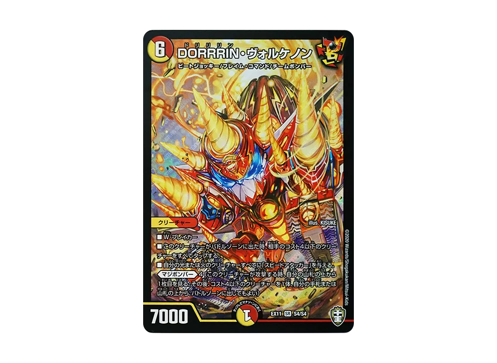 DORRRIN Volcanon SR [DMEX-11 S4/S4](W-Team Docking Pack "Team Ginga & Team Bomber") | SNKRDUNK