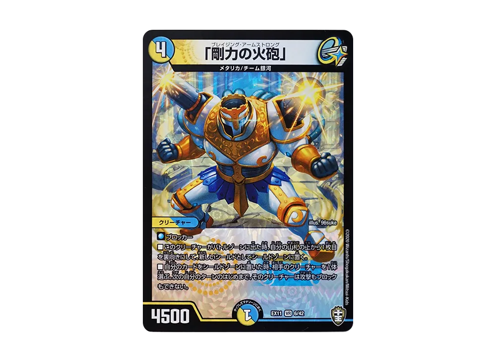 Blazing Armstrong VR [DMEX-11 6/42](W-Team Docking Pack "Team Ginga & Team Bomber") | SNKRDUNK