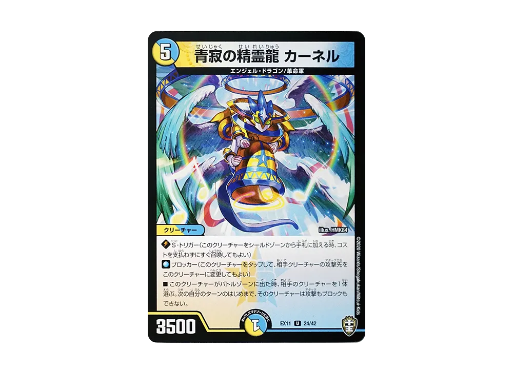 Kernel Blue Stagnation Dragon Elemental U [DMEX-11 24/42](W-Team ...