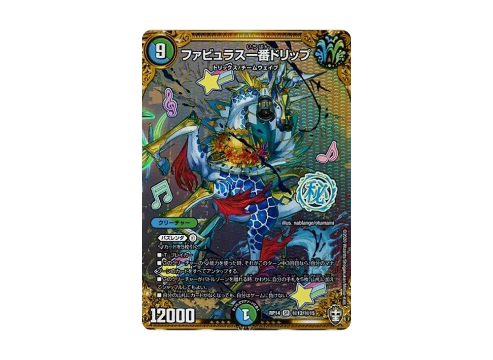 Fabulous Number One Drip SESR [DMRP-14 SE12/SE15](Ten Kings 2nd "Explosive Dragon x Explosive ...