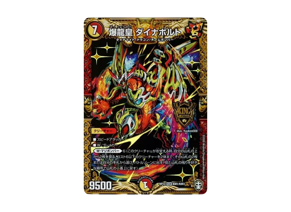 Dynabolt Explosive Dragon Emperor KGM [DMRP-14 KM1/KM3](Ten Kings 2nd "Explosive Dragon x ...