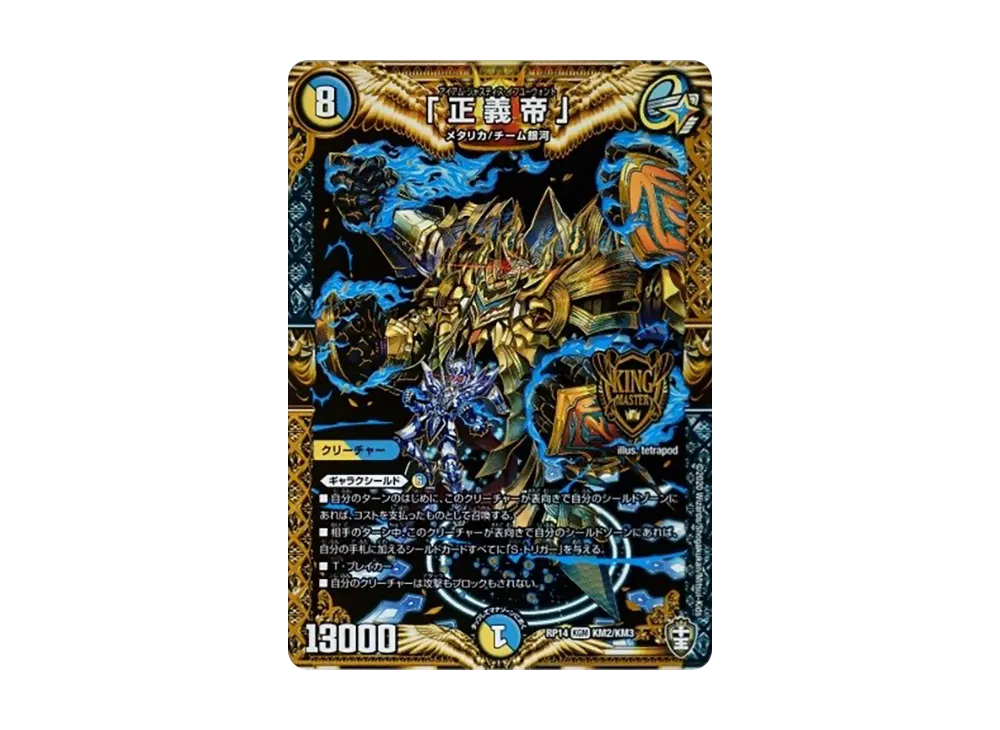 I Am Justice If You Want KGM [DMRP-14 KM2/KM3](Ten Kings 2nd "Explosive Dragon x Explosive ...
