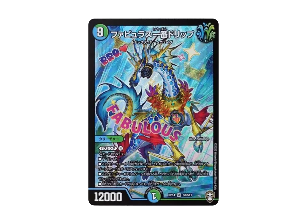 Fabulous Number One Drip SR [DMRP-14 S8/S11](Ten Kings 2nd "Explosive Dragon x Explosive Rising ...