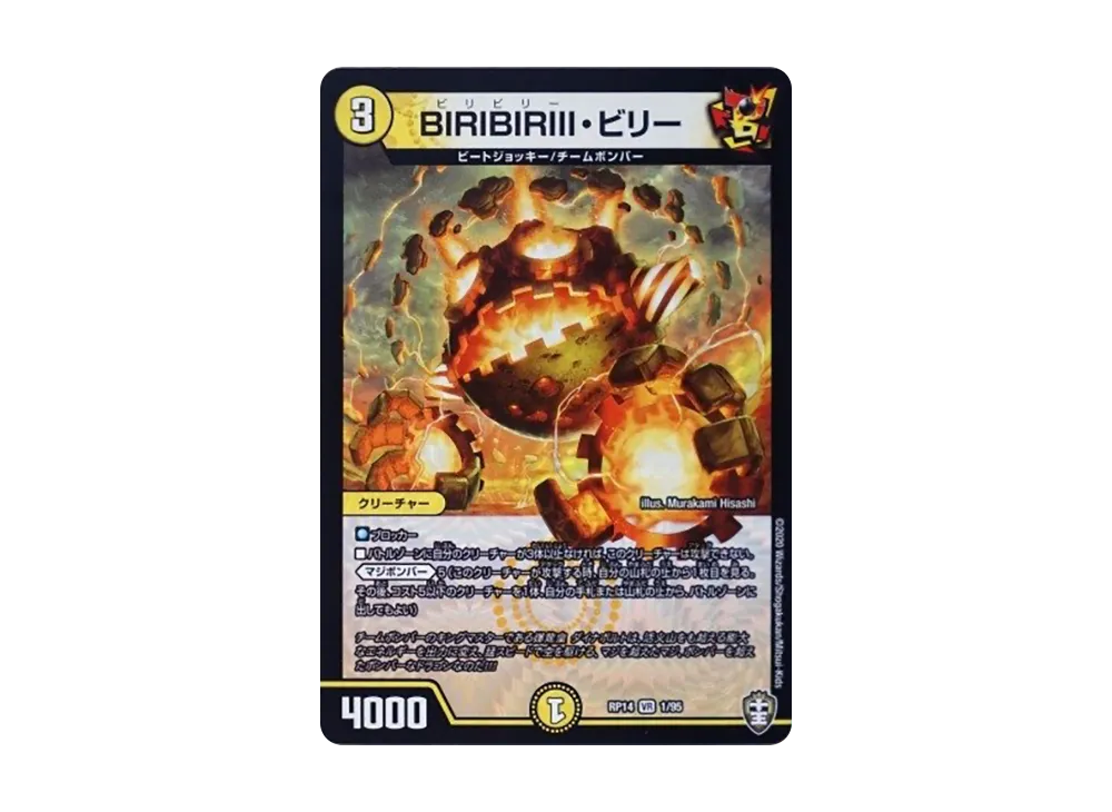 BIRIBIRIII Biri VR [DMRP-14 1/95](Ten Kings 2nd "Explosive Dragon x Explosive Rising Dynabolt ...