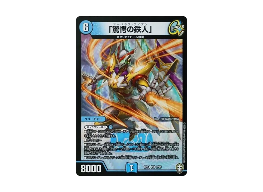 Marvelous Iron VR [DMRP-14 2/95](Ten Kings 2nd "Explosive Dragon x Explosive Rising Dynabolt ...