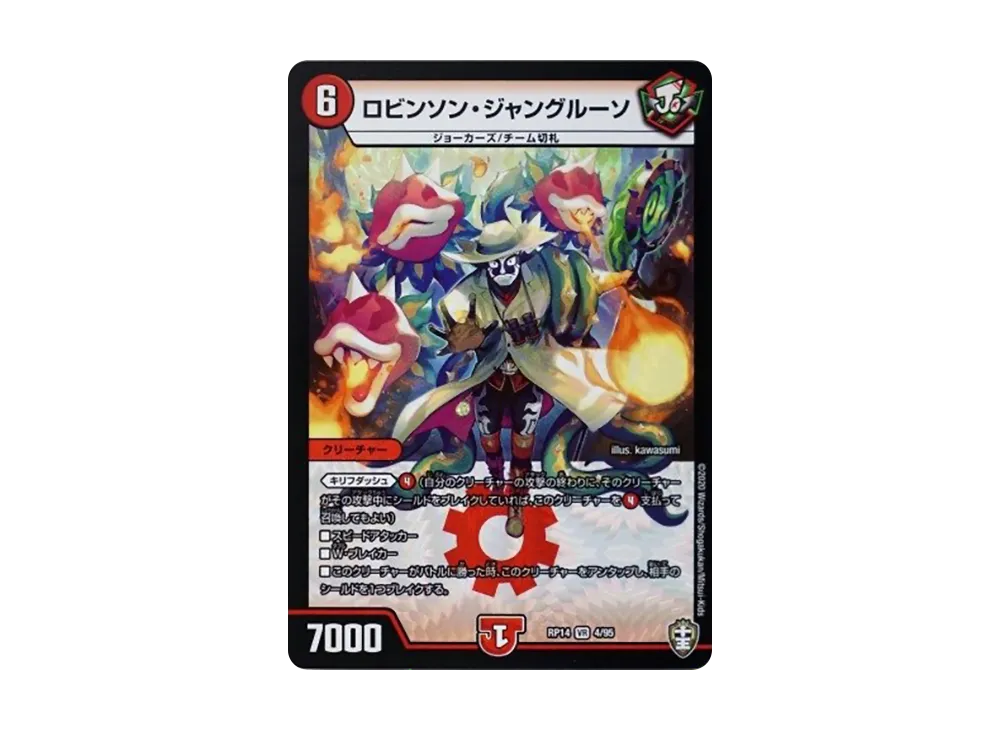 Robinson Jungrusoe VR [DMRP-14 4/95](Ten Kings 2nd "Explosive Dragon x Explosive Rising Dynabolt ...