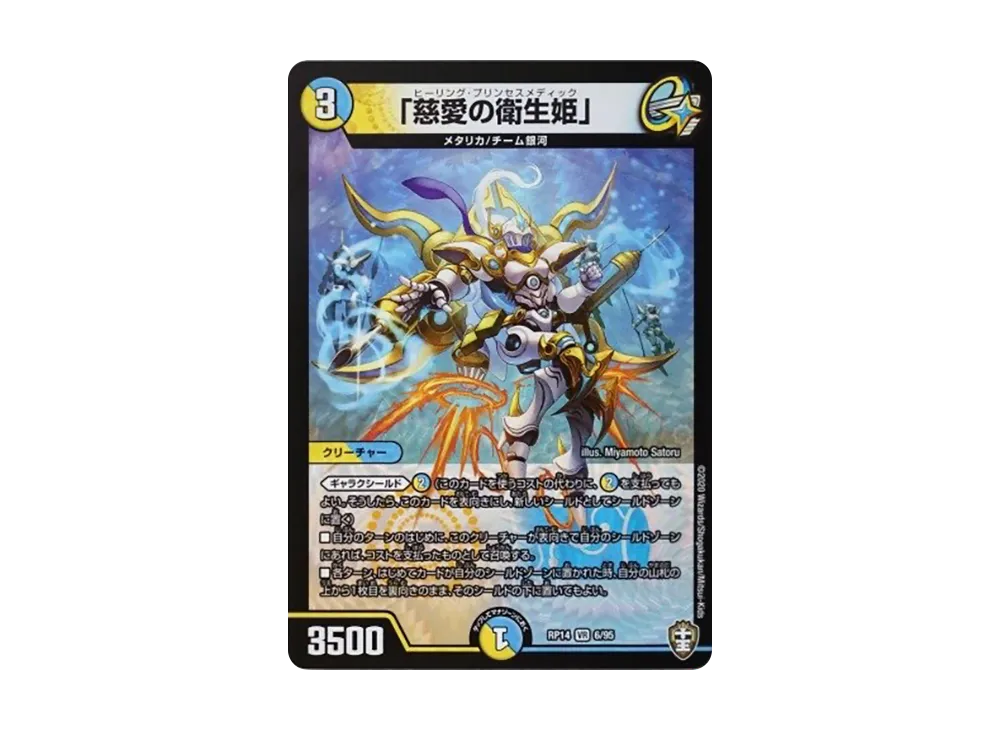 Healing Princessmedic VR [DMRP-14 6/95](Ten Kings 2nd "Explosive Dragon x Explosive Rising ...